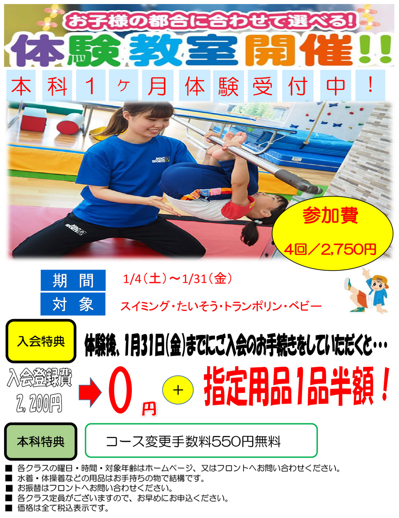 本科1ヶ月体験 | マックスポーツ堺一条（大阪府堺市）｜スイミングスクール 体操教室 総合スポーツクラブ